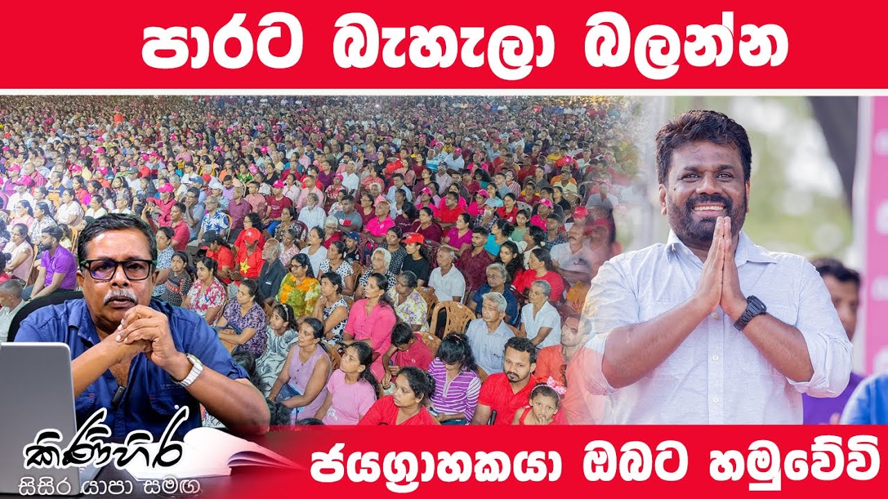 පාරට බැහැලා බලන්න ජයග්‍රාහකයා ඔබට හමුවේවි | Kinihira EPISODE 55 I 15.09 ...