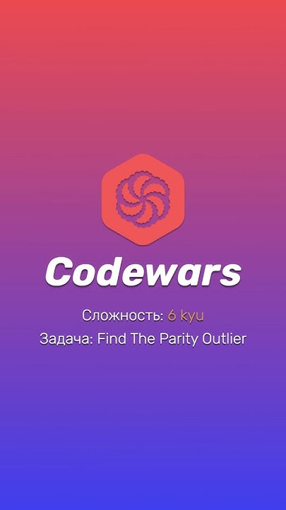 Codewars: find the parity outlier. Объяснение решения #programming - YouTube