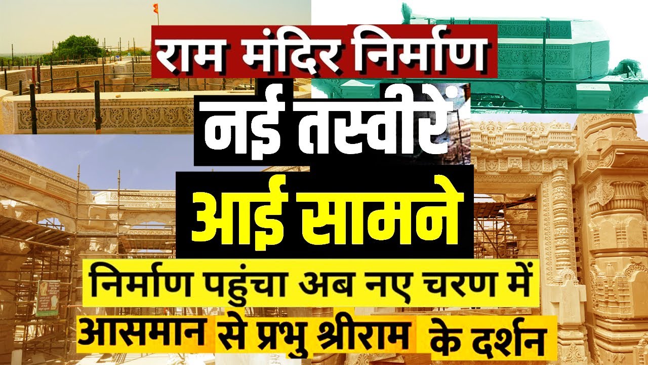 Ayodhya Ram Mandir Nirman Construction Update | श्री राम मंदिर निर्माण अयोध्या | kathanandani ...