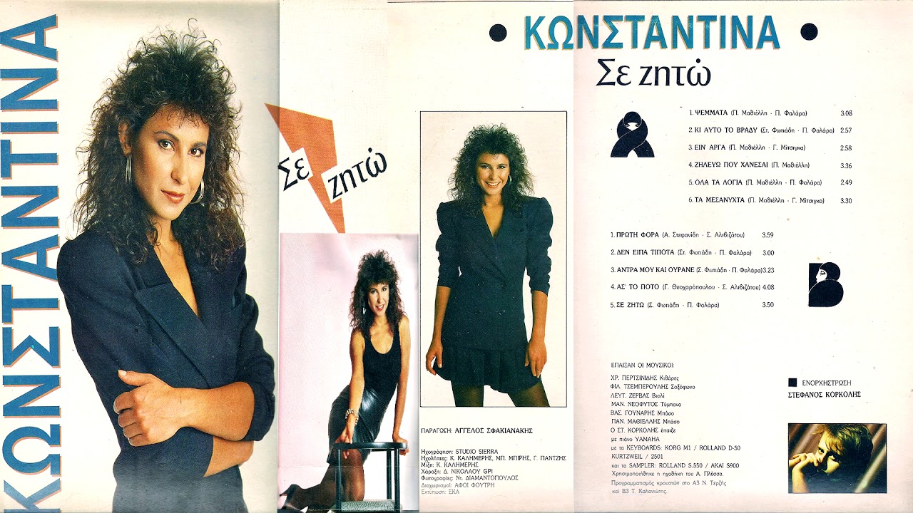 ΚΩΝΣΤΑΝΤΙΝΑ | ΨΕΜΜΑΤΑ | VINYL RIP | - YouTube