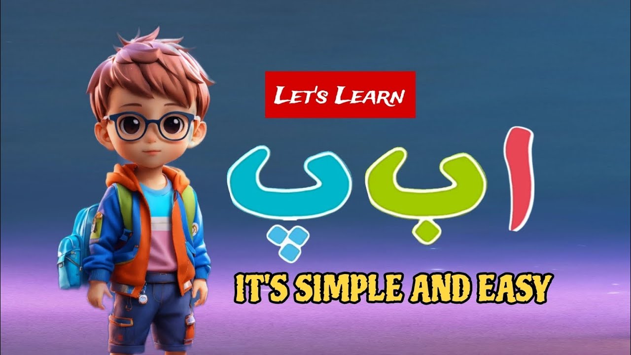 Learn Urdu Alphabet - YouTube