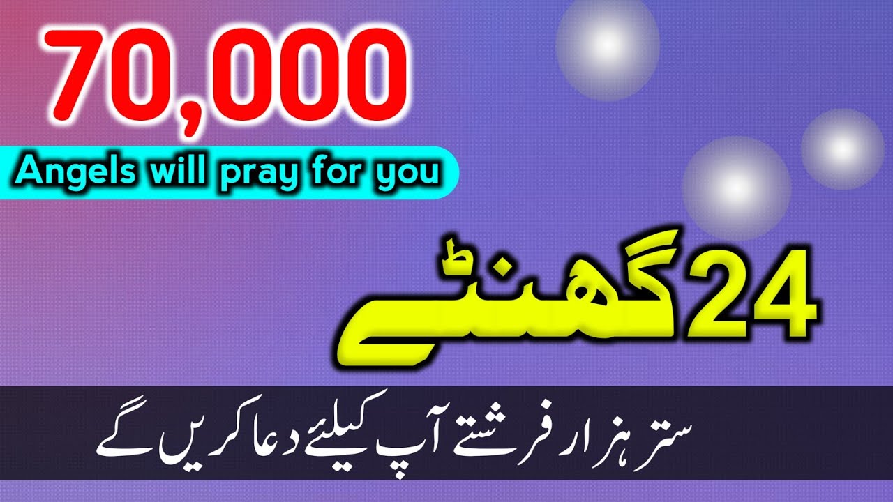 70000 angels will pray for you 😱🥰 | 70 hajar farishto ki dua - YouTube