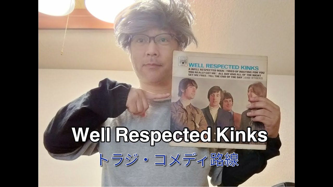 Well Respected Kinks #3 トラジコメディ（悲喜劇）路線 - YouTube