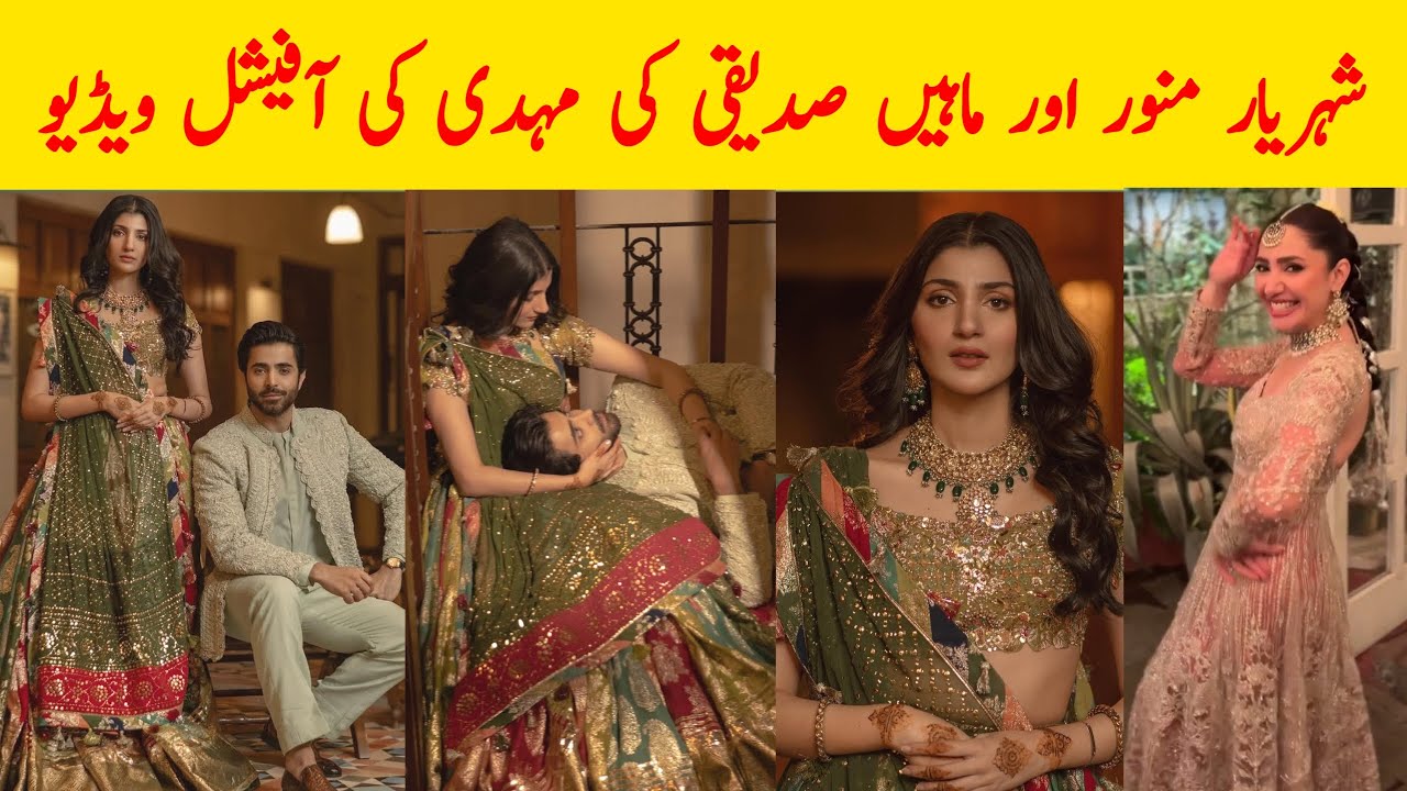 Sheheryar Munawar And Maheen Siddiqui Mehndi | Sheheryar Munawar & Maheen Siddiqui wedding - YouTube