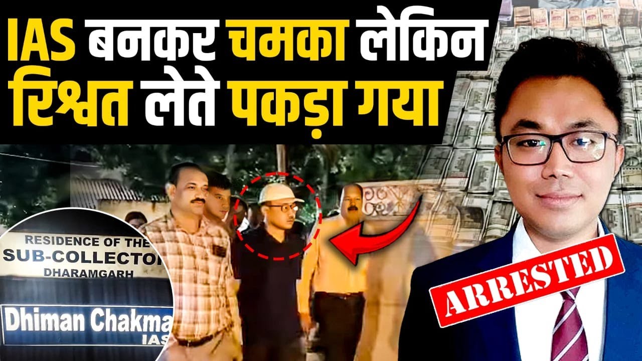 IAS Dhiman Chakma Exposed? | Bribe Video Viral – Public Shocked! | PW ...
