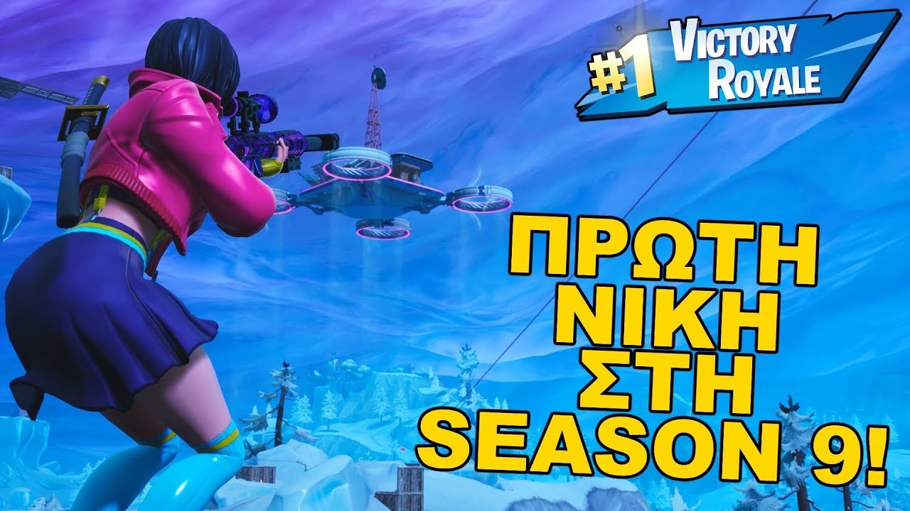 Το πιο Προβληματικό Squad παίρνει την πρώτη του Νίκη στη Season 9 ...