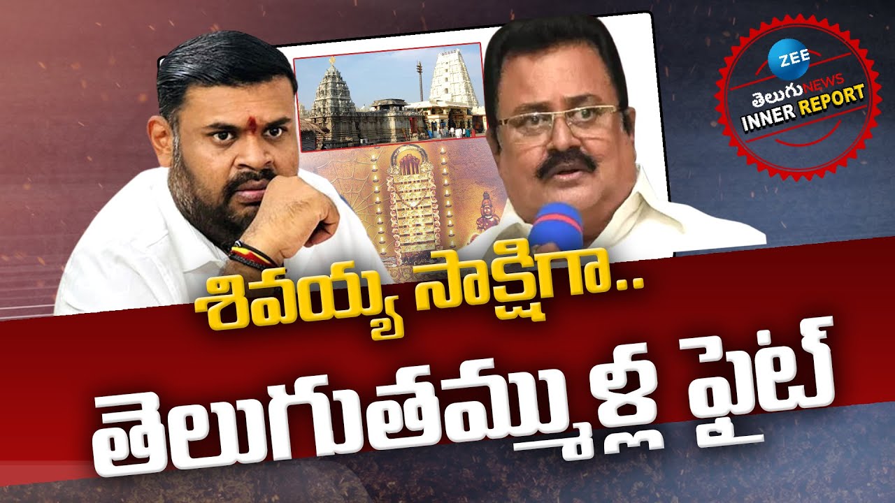Bojjala Sudheer Reddy Vs SCV Naidu | Srikalahasti TDP War | CM ...