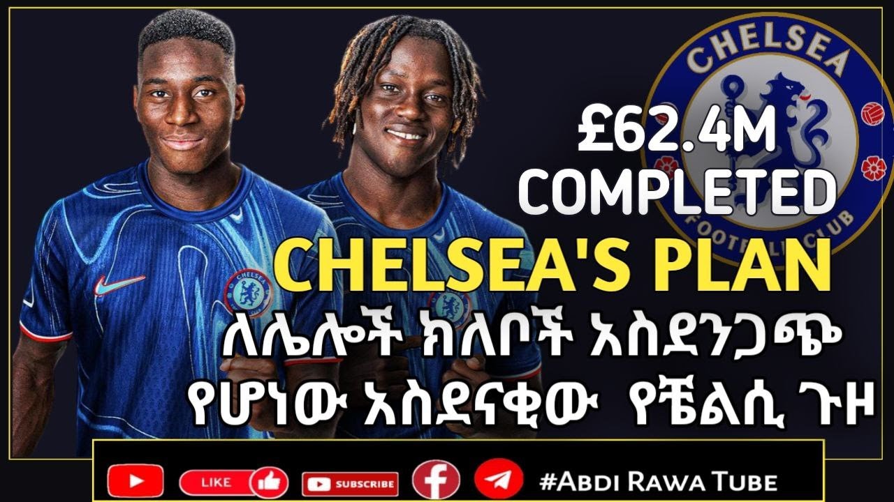 ለሌሎች ክለቦች አስደንጋጭ የሆነው አስደናቂው የቼልሲ ጉዞ..| CHELSEA | - YouTube