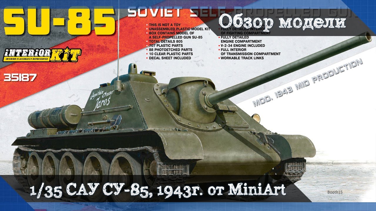 Обзор сборной модели САУ СУ-85 (SU-85) с полным интерьером и двигателем ...