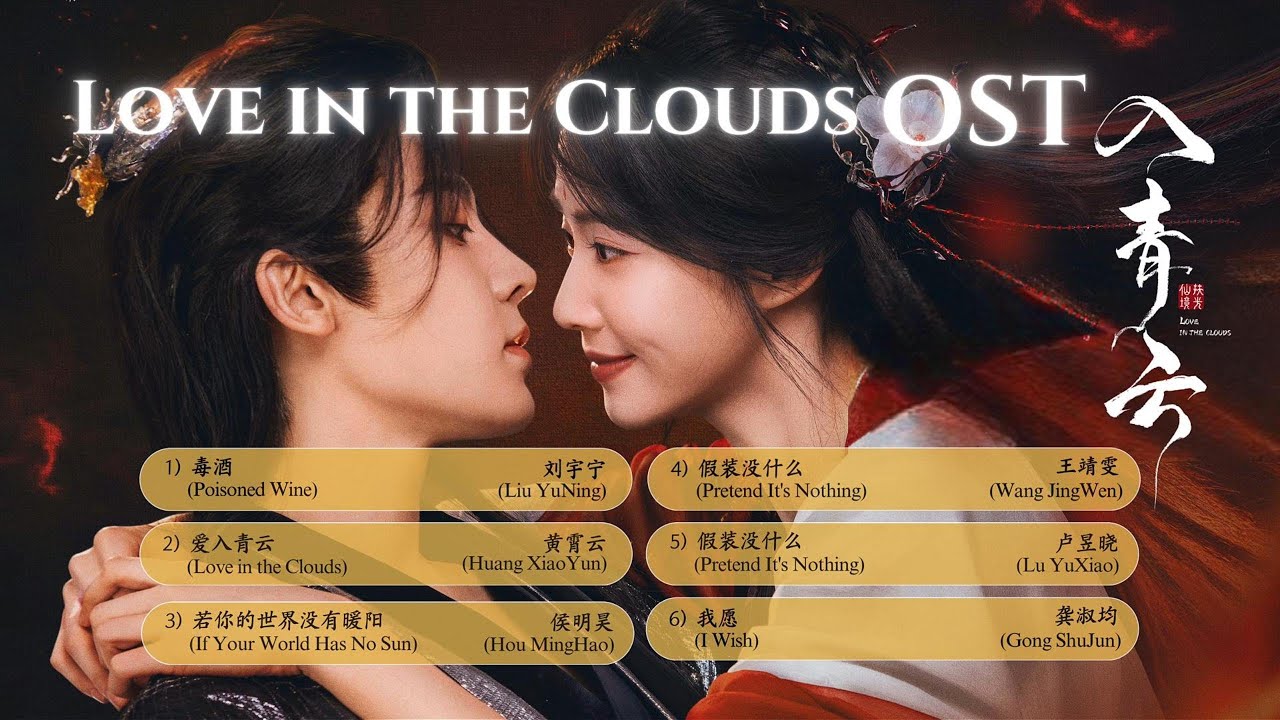 【Chi/Eng/Pinyin Lyrics】 Love in the Clouds Full OST Playlist 《入青云》 影视原声带