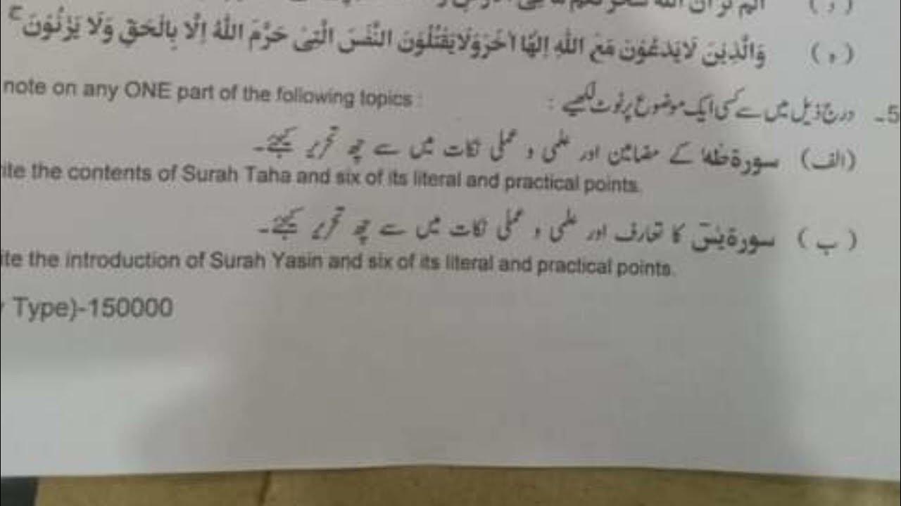 9th class tarjuma tul Quran lahore board (group 2) paper 2023 - YouTube