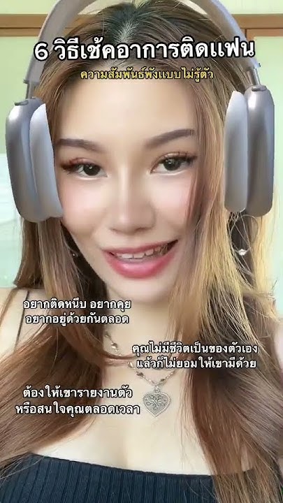 6 วิธีเช้คอาการติดเเฟน Youtube