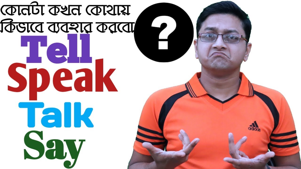 When/ Where/ How to Use Tell, Talk, Say & Speak in Spoken English | Say ...