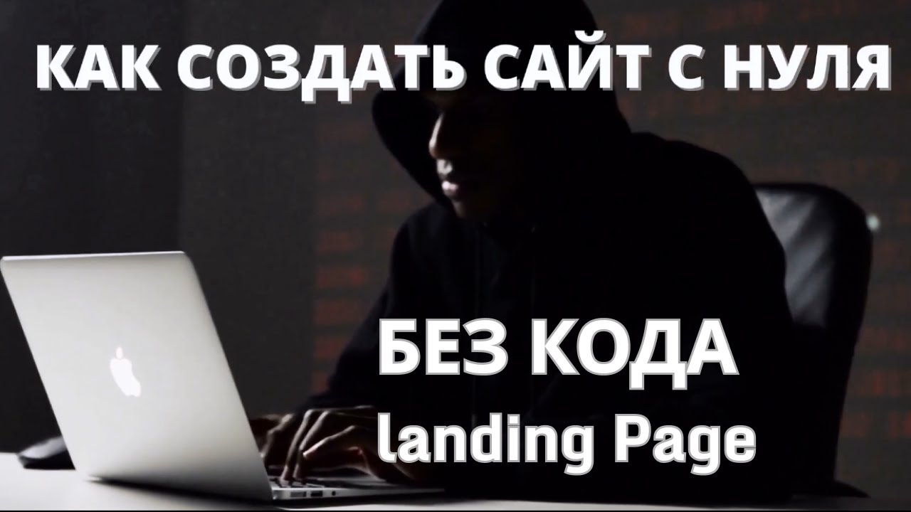 как сделать свой сайт бесплатно на пк Youtube