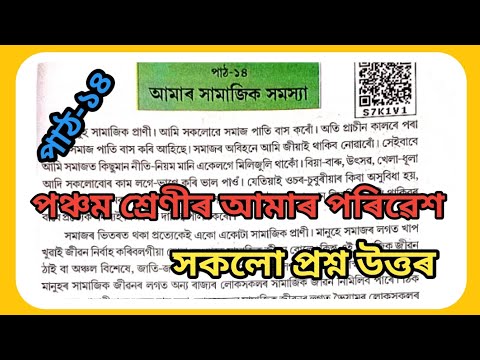 Class 5 environment chapter 14 question answer | Class5 environment lesson 14 question answer S7K1V1