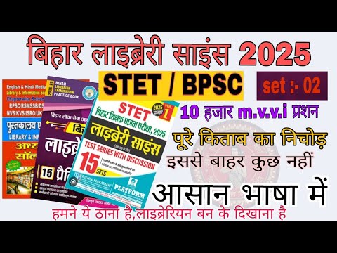 Bihar Library Class, bihar library vacancy 2025, bihar librarian 100 ...