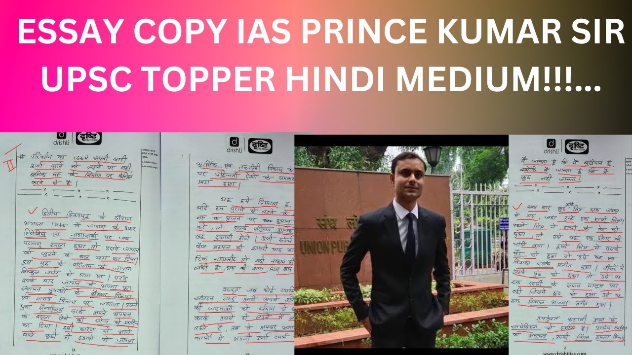 UPSC ESSAY COPY IAS PRINCE KUMAR SIR/HINDI MEDIUM ESSAY COPY 2022/UPSC ...