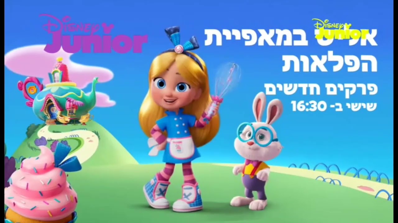 morning announcement of Disney junior Israel 25.8.22 - YouTube