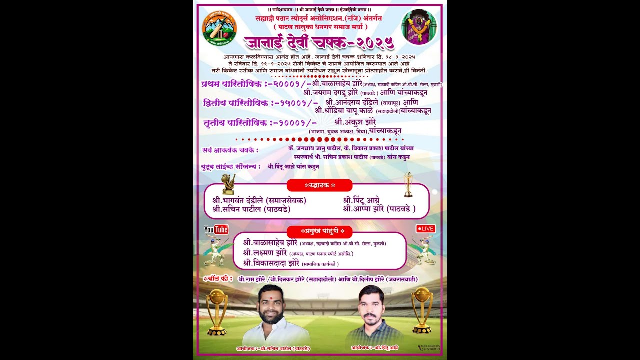 Day 1 | Janai Devi Chashak 2025 - YouTube