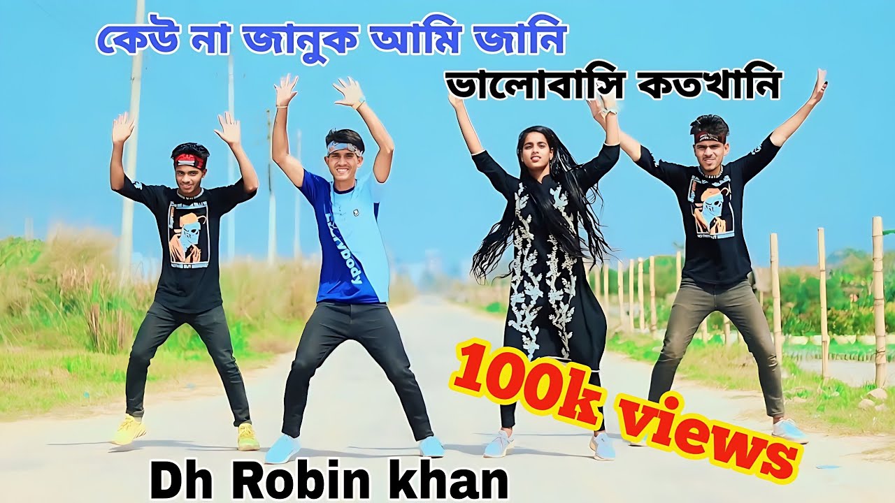 Tomare Je Bhalobashi | কেউ না জানুক আমি জানি ভালোবাসি কতখানি | Dh Robin khan | Bangla New Dance ...