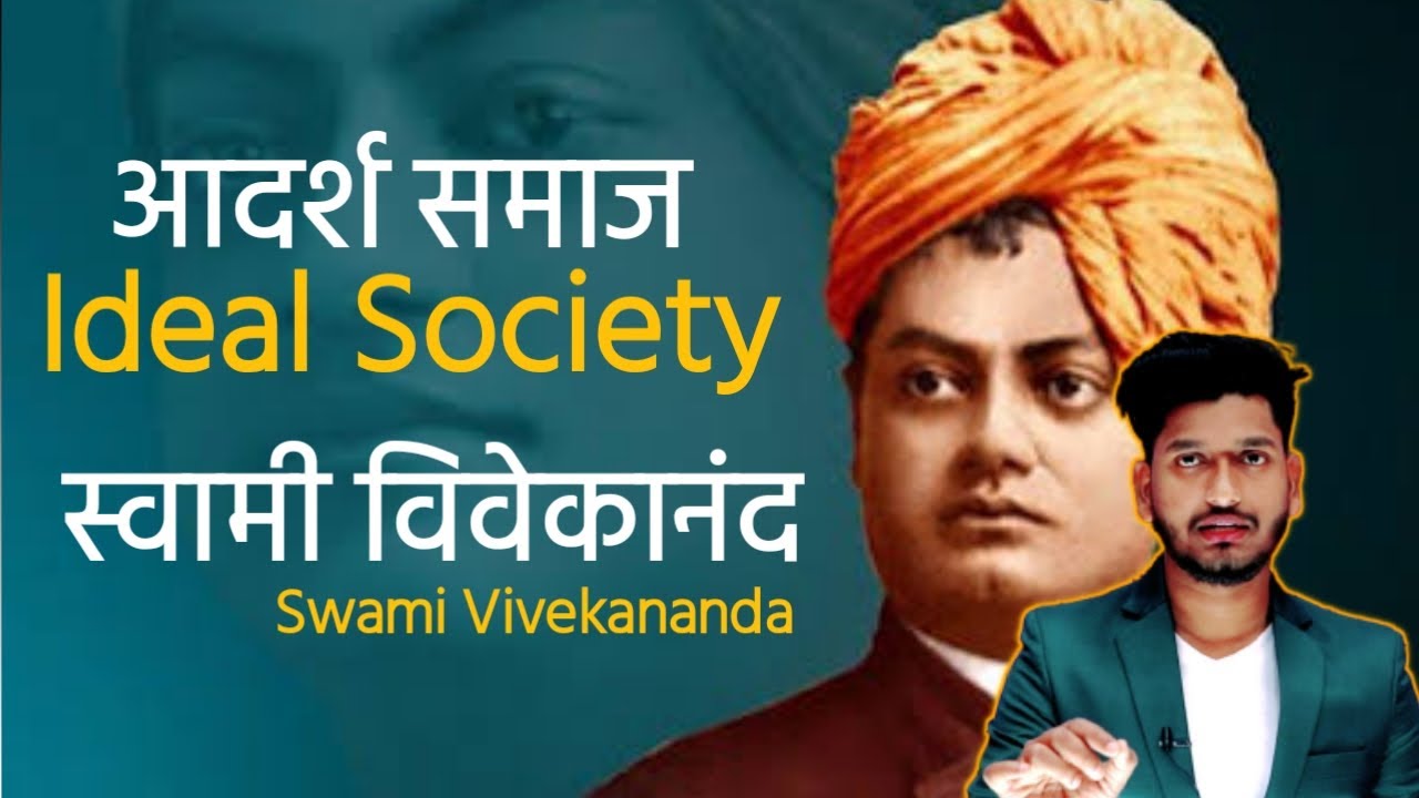 Swami Vivekananda Idea of ideal society | आदर्श समाज पर स्वामी ...