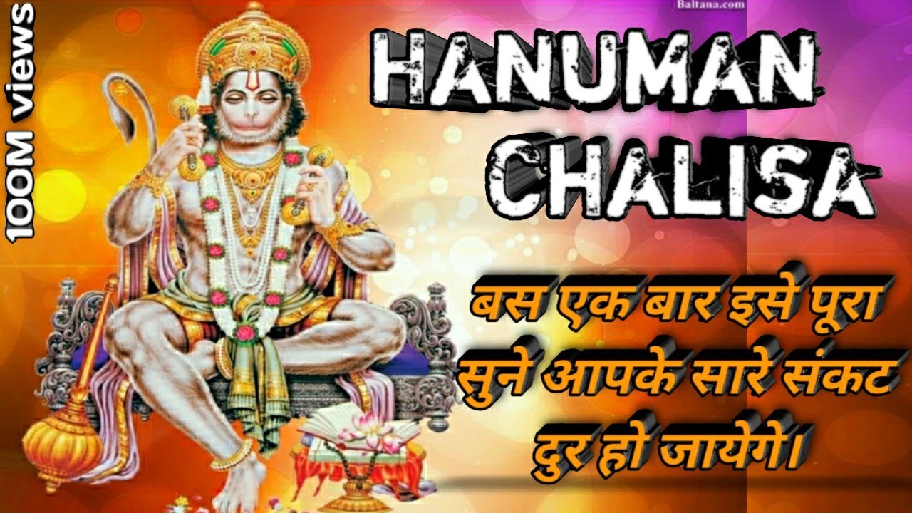 हनुमान चालीस Hanuman Chalisa | GULSHAN KUMAR | Full HD Video|Shree ...