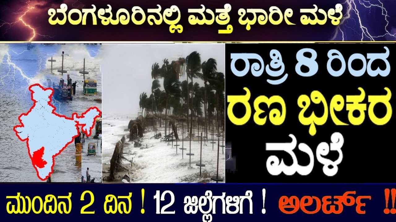 how is the weather today karnataka/ heavy rain in 12 districts in next ...