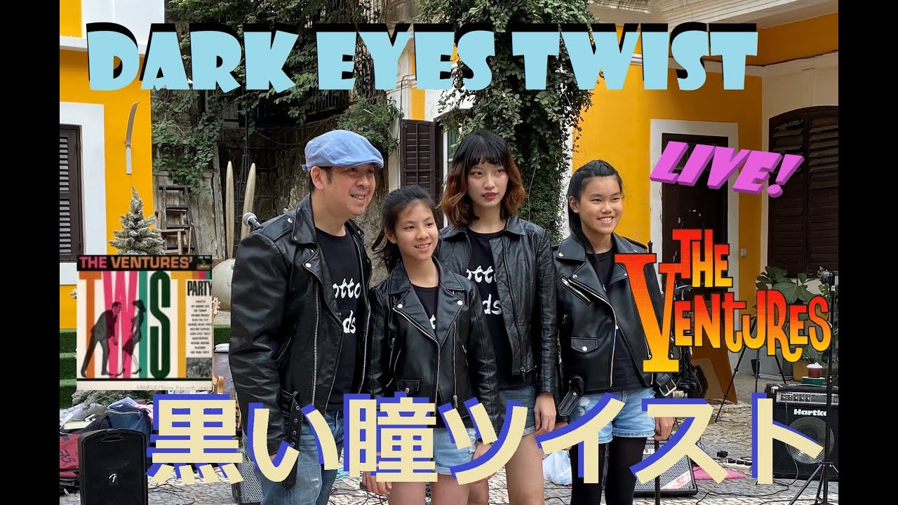 ベンチャーズ [Nokie Edwards] Dark Eyes Twist 黒い瞳ツイスト Ventures Mina Pang - The ...