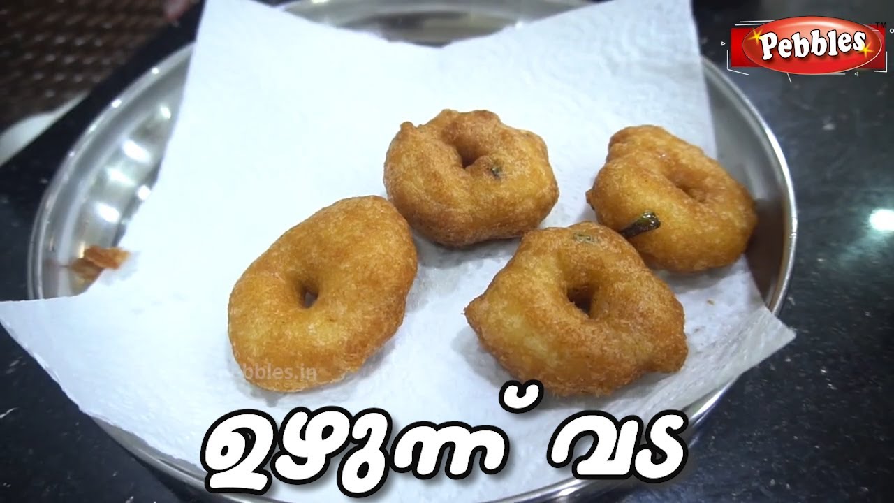ഉഴുന്ന് വട | Uzhunnu Vada Malayalam Recipe | Kerala Style Medu Vada ...