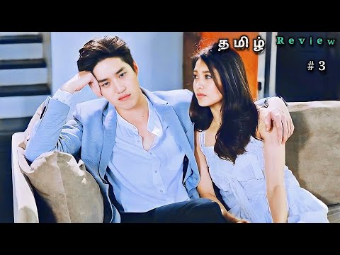 My Toxic romance❤️part 3 | Hua jai sila Thai drama explained in tamil | தமிழ் விளக்கம்