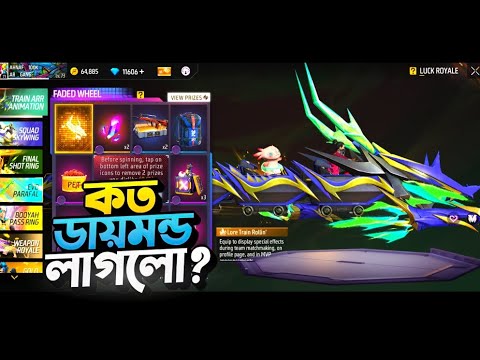 Train Arr Animation নিতে কত ডায়মন্ড লাগবে | Unlock Train Arr Animation ...