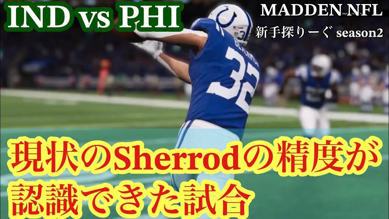 🏈#339 IND vs PHI /Week13 ～新手探りーぐ22 Season 2 - YouTube