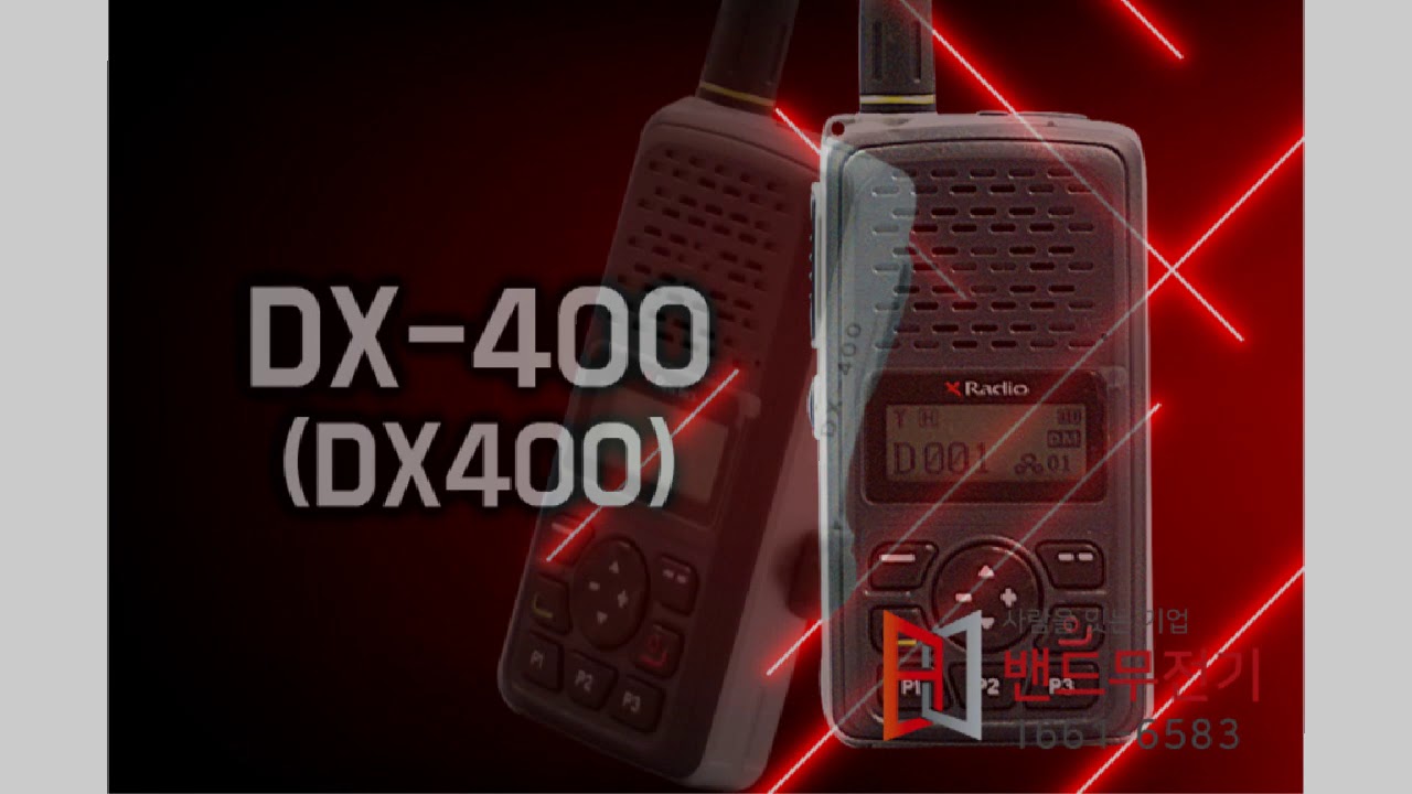 산업체/건설현장용 전문가타입 무전기 DX-400 연화엠텍 디지털무전기 DX400 디지털무전기 추천! DX 400 업무용무전기 ...