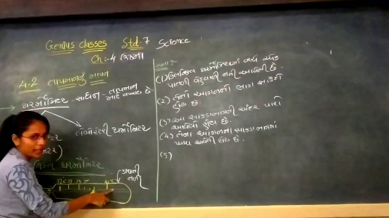 Std 7 | Science | Chapter 4 ઉષ્મા | Lecture 1 | Genius Classes - YouTube