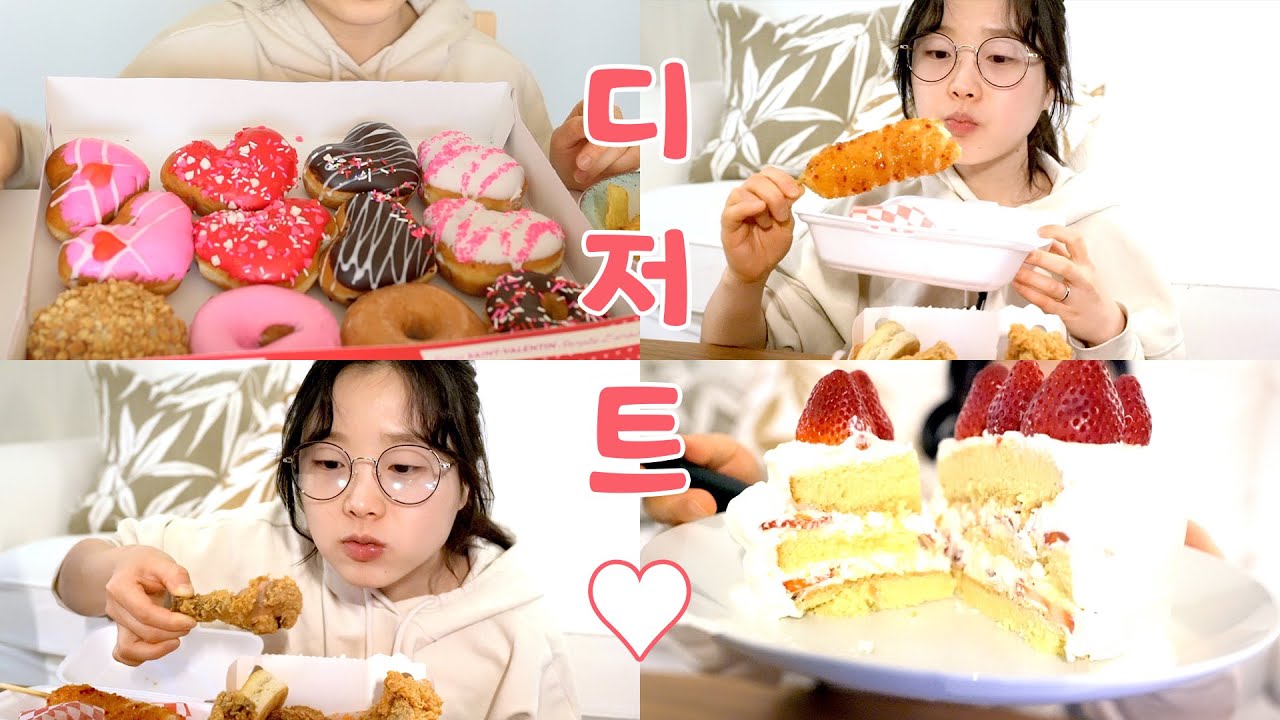 디저트 먹방 브이로그🇨🇦빵순이 먹방 브이로그크리스피크림 도넛 딸기 생크림 케익 치즈 핫도그 파파이스 치킨 Youtube