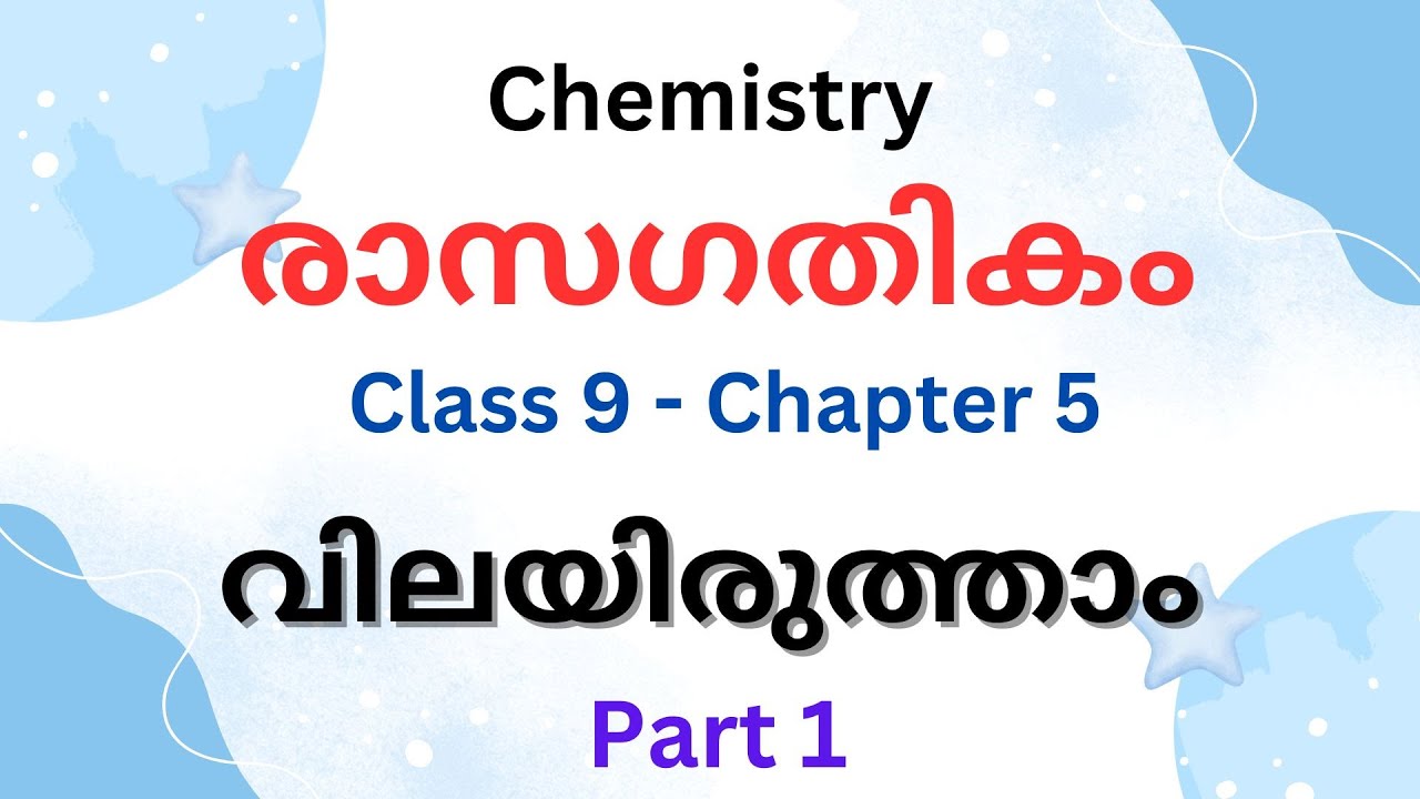 CLASS 9|CHEMISTRY|CHAPTER 5|രാസഗതികം |വിലയിരുത്താം |FULL VIDEO - YouTube