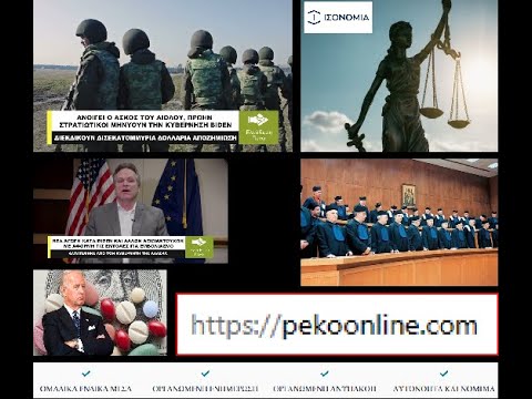ΕΝΝΟΜΗ ΤΑΞΗ ΣΕ ΠΑΓΚΟΣΜΙΟ ΕΠΙΠΕΔΟ - YouTube