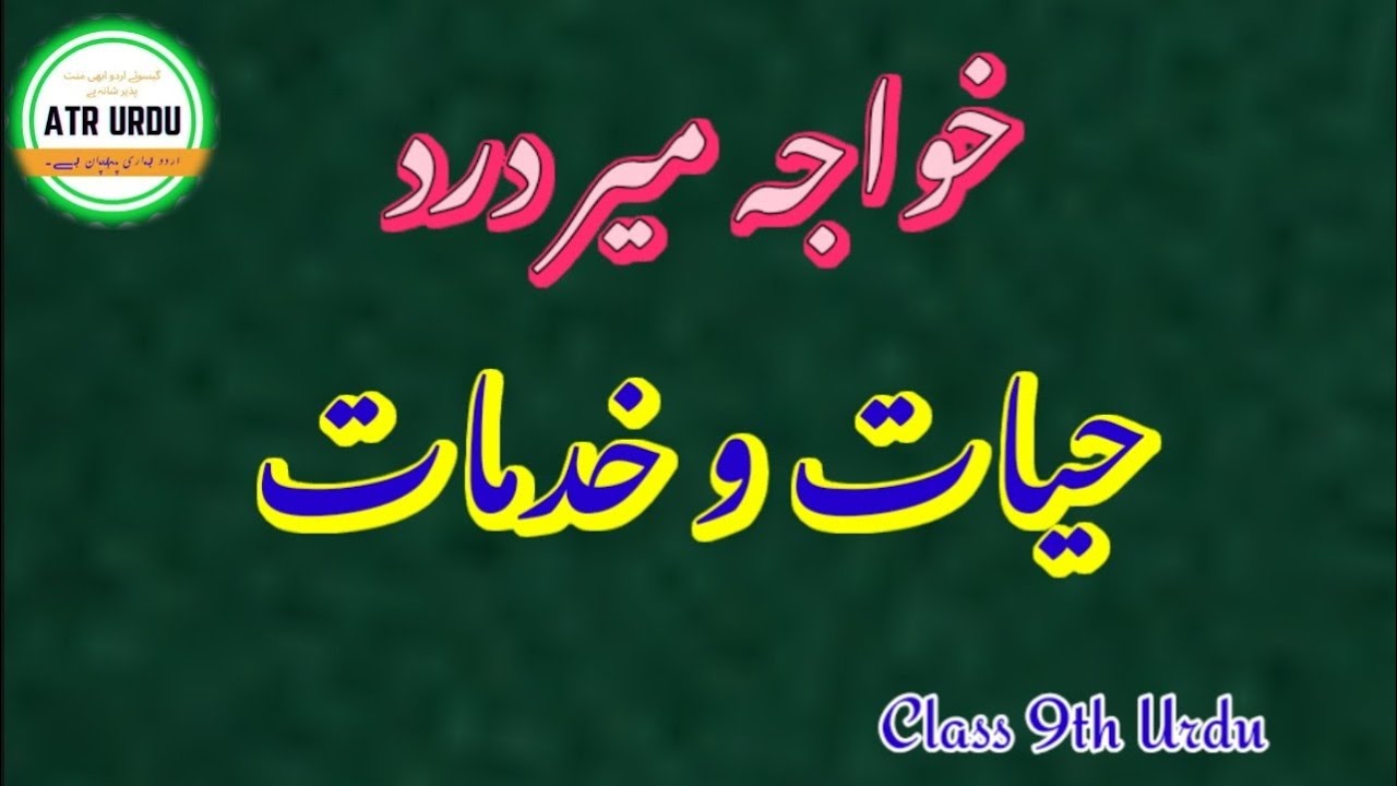 #55 Darakhshan-1 | میر درد | Meer Dard | میر درد | حیات و خدمات | Class ...