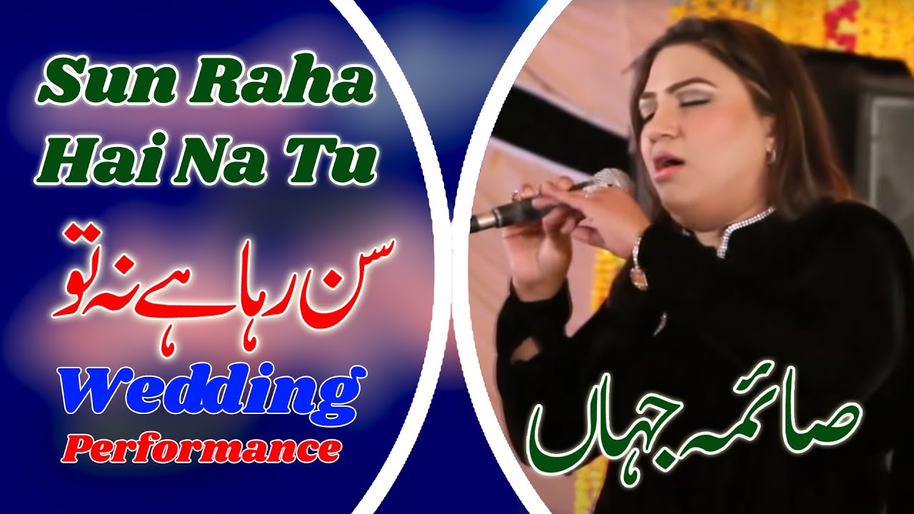 Sun Raha Hai na Tu | saima jahan | performance | Zulqarnain Mehndi ...