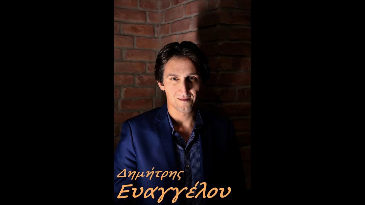 ΜΙΑΣ ΧΗΡΑΣ ΖΗΤΗΣΑ ΦΙΛΙ-ΔΗΜ.ΕΥΑΓΓΕΛΟΥ-ΔΟΚΙΜΟΣ. - YouTube