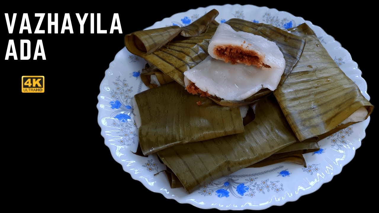 ഇലഅട | Vazhayila Ada | Elayada | Traditional Kerala Snack | Evening ...