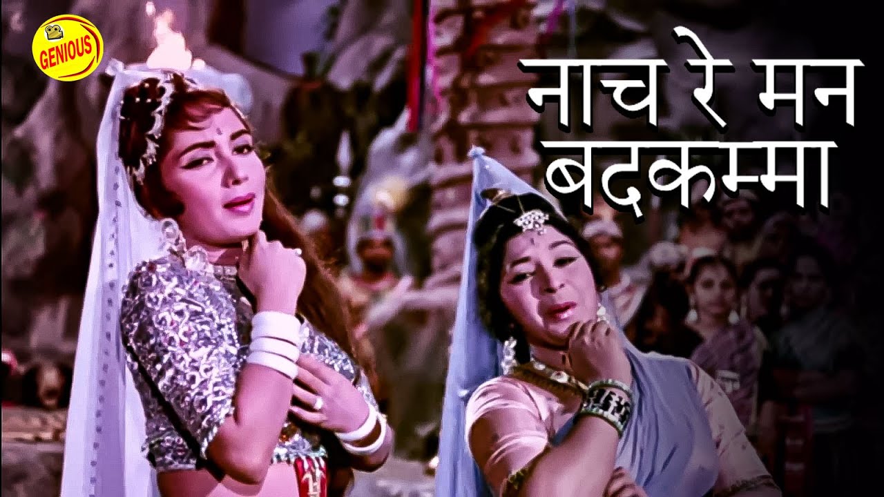 Nach Re Man Badkamma Video Song | Asha Bhosle & Lata Mangeshkar ...