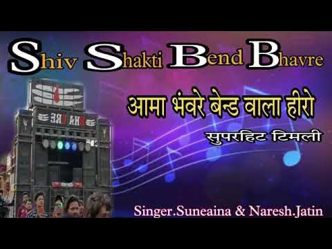 SHIV SHAKTI BAND BHAVRE NON STOP TIMLI SONG 2023 - YouTube
