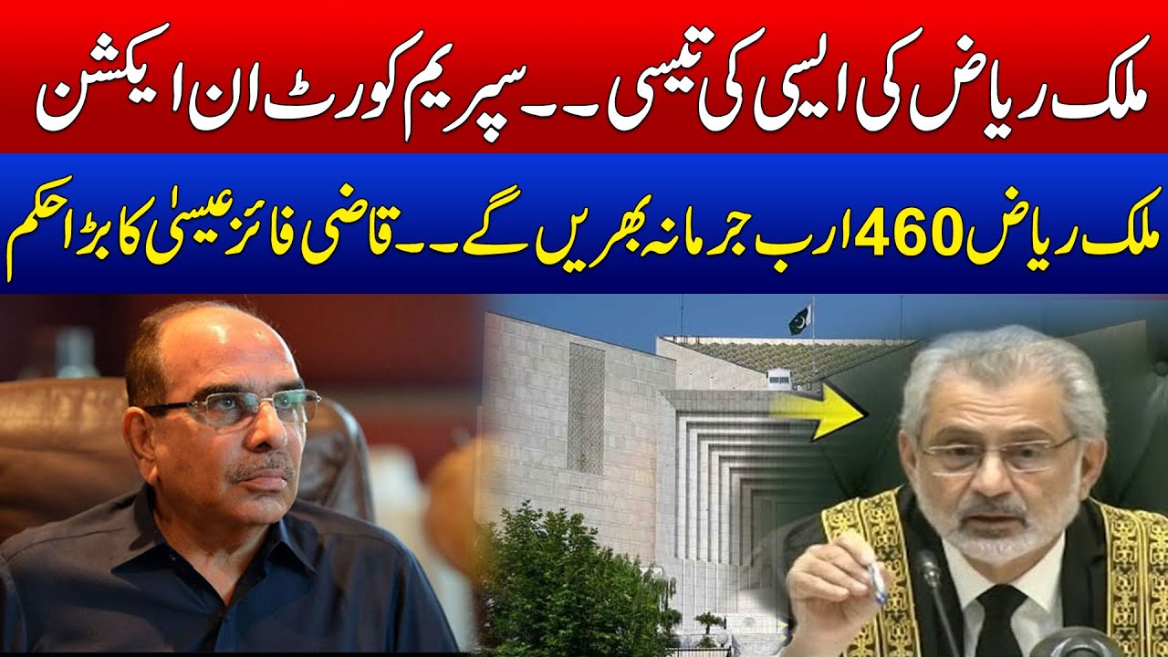 Supreme Court In Action - Bad News For Malik Riaz - Justice Qazi Faiz ...