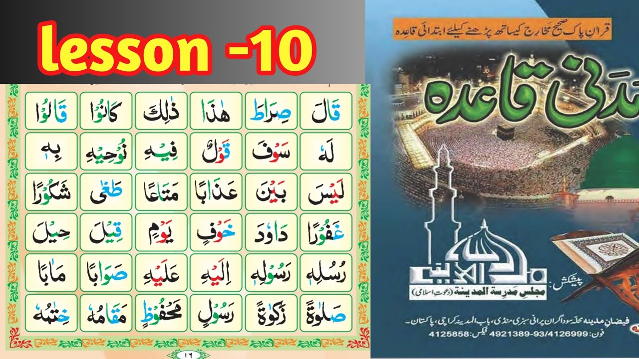 Madani Qaida - Lesson No.10 (Learn Quran with Tajweed 10 -سبق نمبر ...