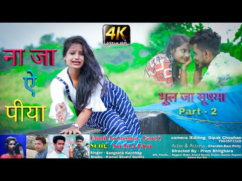 Na Ja A Piya || Bhuil Ja Sushma Part 2 || Sangeeta Kacchap || New Nagpuri Love Story HD Video 2020