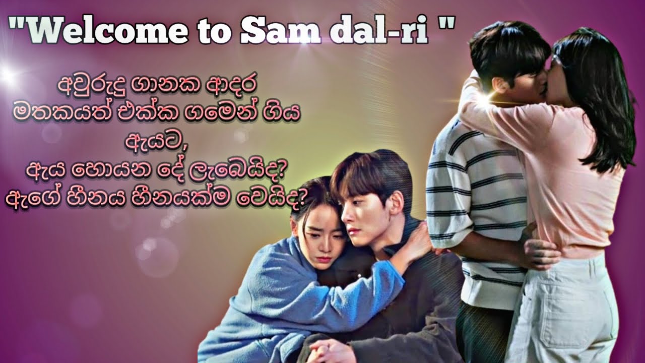 'Welcome to Samdalri' සිංහල Drama Review| Ending Explained in Sinhala ...