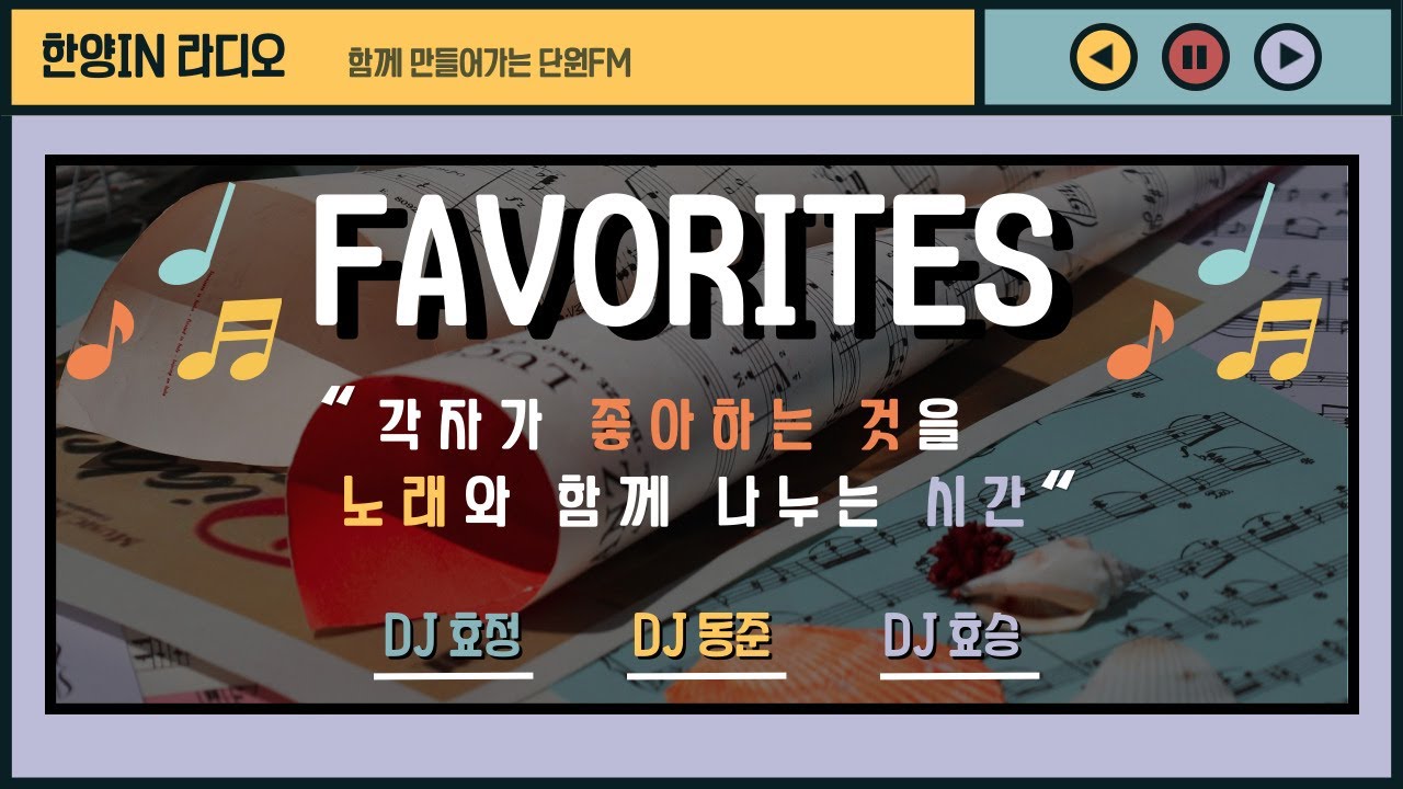 FAVORITES 2회 - YouTube