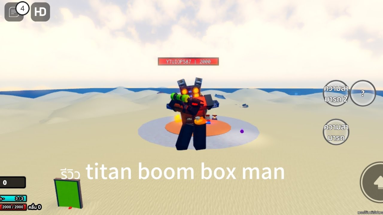รีวิว titan boom box man map Super Box - YouTube