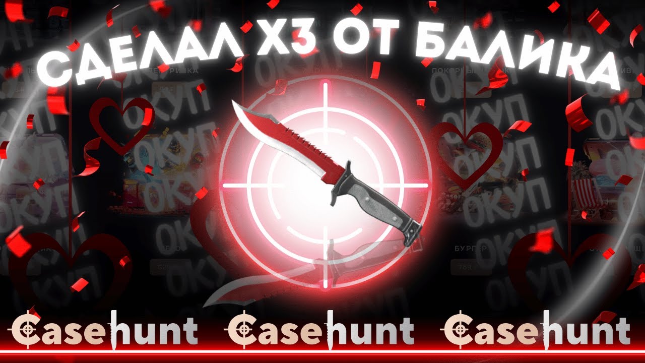 ЗАКИНУЛ 10.000р И СДЕЛАЛ 30.000р !!! | CASEHUNT | НЕ КЛИКБЕЙТ - YouTube